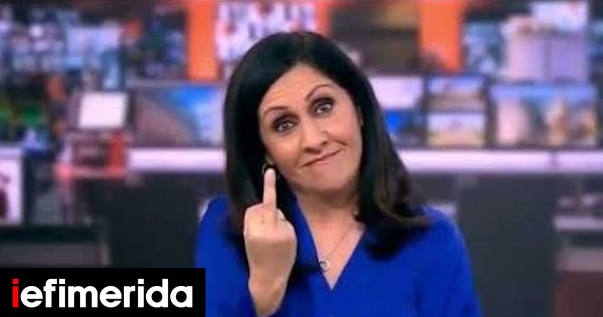 Η «viral» άσεμνη χειρονομία παρουσιάστριας του BBC: Στη δημοσιότητα το πλήρες βίντεο -Όντως ...