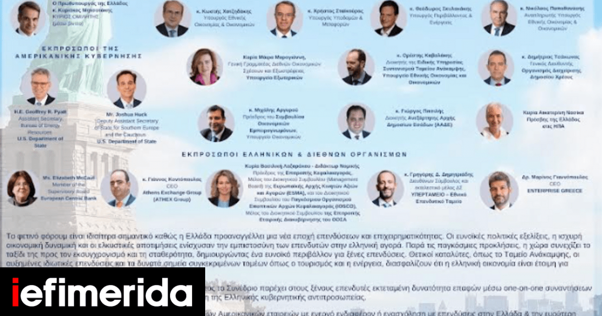 Capital Link: Σήμερα η 25η Συνάντηση Κορυφής για την Ελληνική Οικονομία και τις Επενδύσεις στη ...