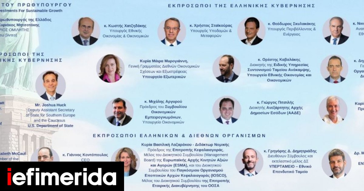 Capital Link: 25η Συνάντηση Κορυφής για την Ελληνική Οικονομία και τις Επενδύσεις στη Νέα Υόρκη ...