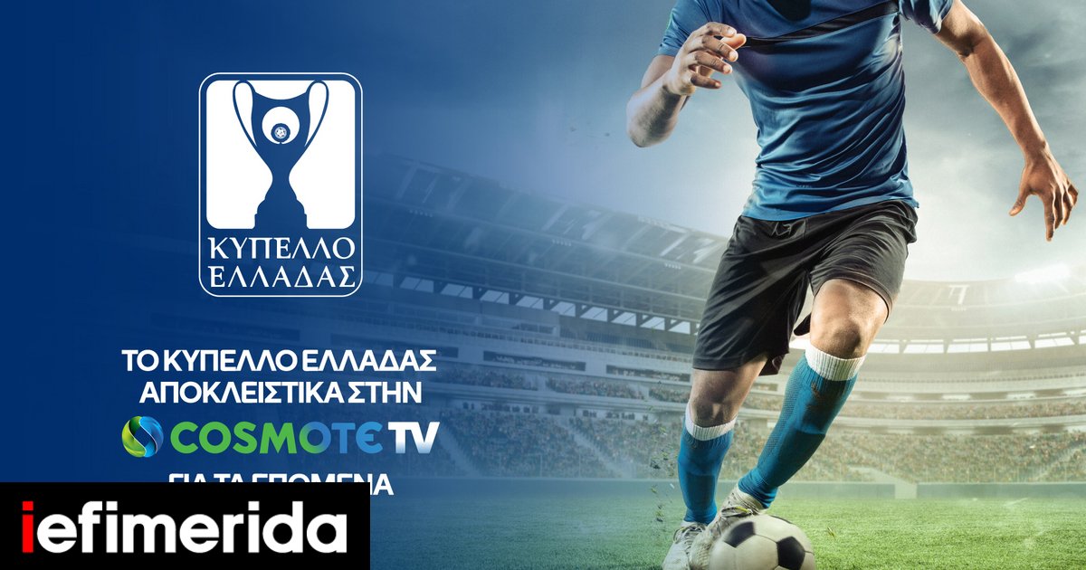 Το Κύπελλο Ελλάδας Betsson αποκλειστικά στην COSMOTE TV έως το 2026 - iefimerida.gr