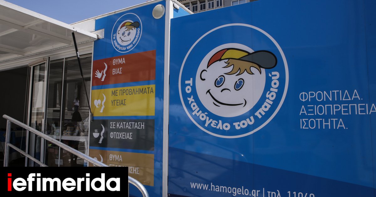 «Χαμόγελο του παιδιού»: Χριστουγεννιάτικη Εκστρατεία Συγκέντρωσης Ειδών ...