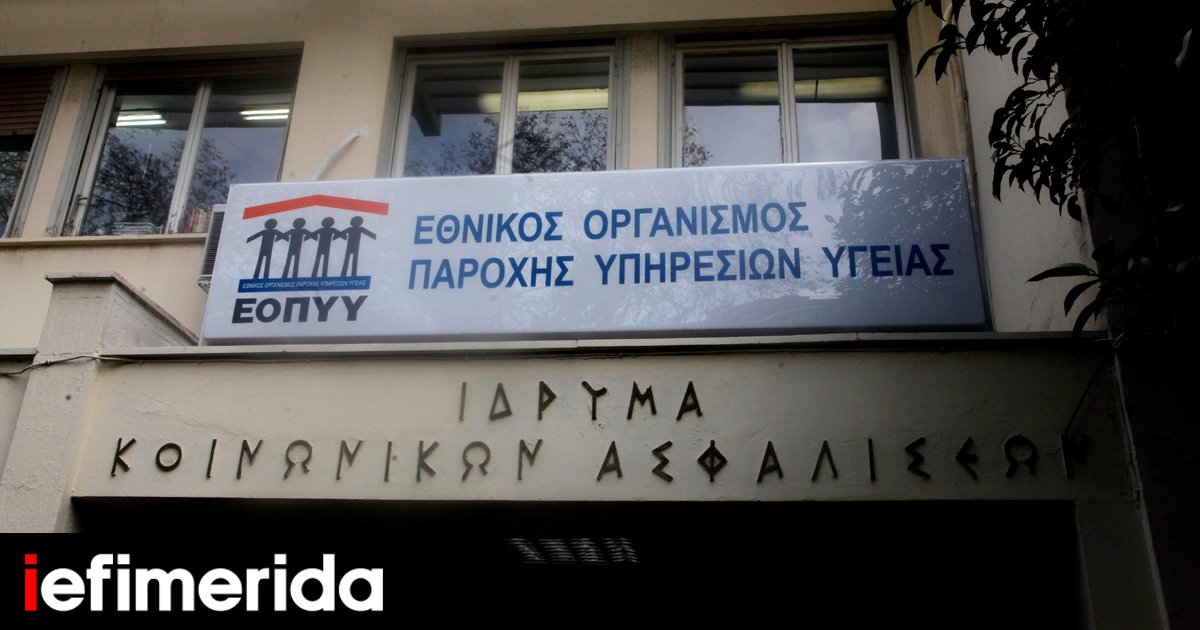 Προειδοποίηση ΕΟΠΥΥ για νέα ηλεκτρονική απάτη: Το μήνυμα που πρέπει να ...