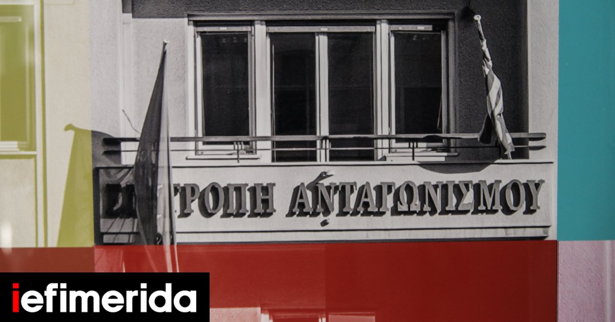 Επιτροπή Ανταγωνισμού: Επέβαλε πρόστιμα σε 17 εταιρείες μελετών ...