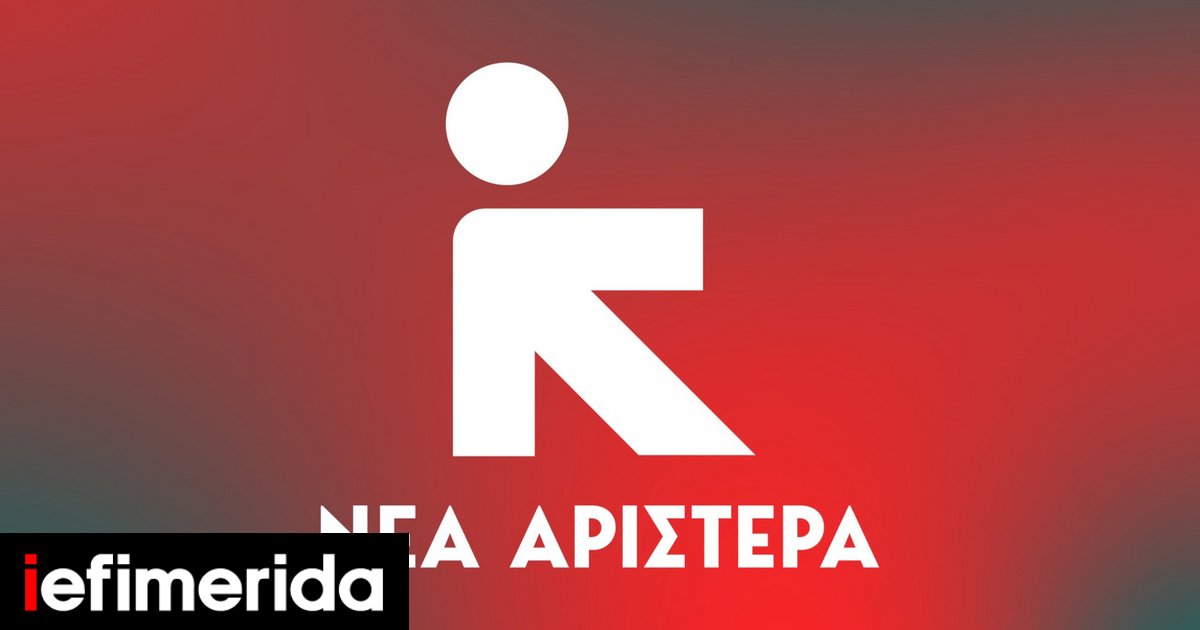 Νέα Αριστερά: Αυτό είναι το σήμα του νέου φορέα, ξεκίνησαν οι εγγραφές ...
