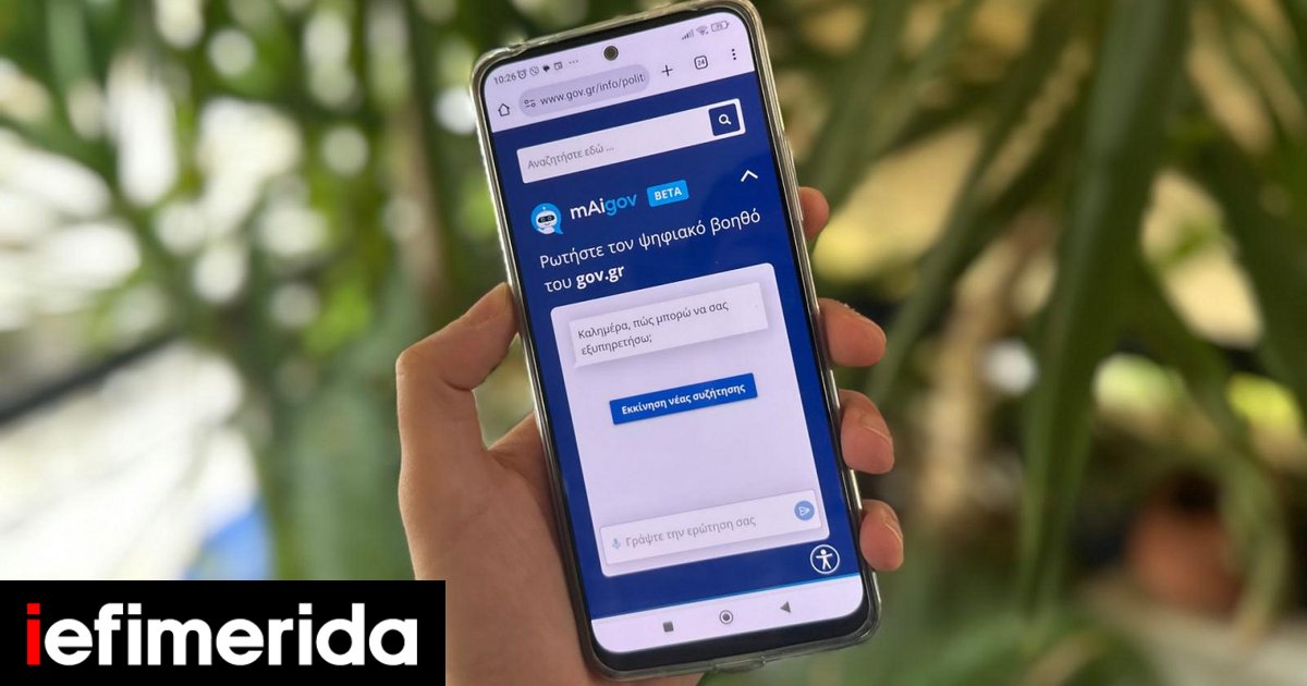 Gov.gr: Διαθέσιμη και για φωτογραφίες ανήλικων η ψηφιακή υπηρεσία myPhoto - iefimerida.gr