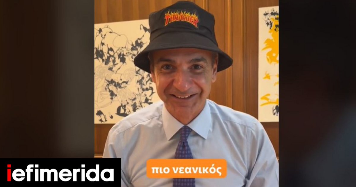 Νέο βίντεο του Κυριάκου Μητσοτάκη στο TikTok -Με καπέλο και σκέιτ για ...