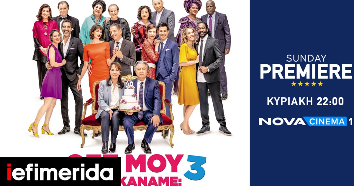 «Θεέ Μου τι Σου Κάναμε;»... Νο 3 στη ζώνη Sunday Premiere της Nova - iefimerida.gr