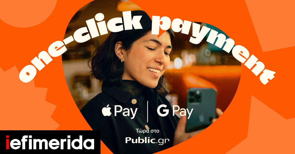 Smart δώρα με APPLE PAY & GOOGLE PAY στο Public.gr, για τις πιο άνετες XMAS αγορές! - iefimerida.gr