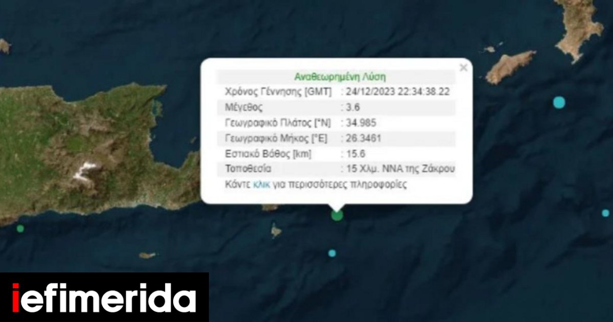 Σεισμός 3,6 Ρίχτερ στην Κρήτη - iefimerida.gr