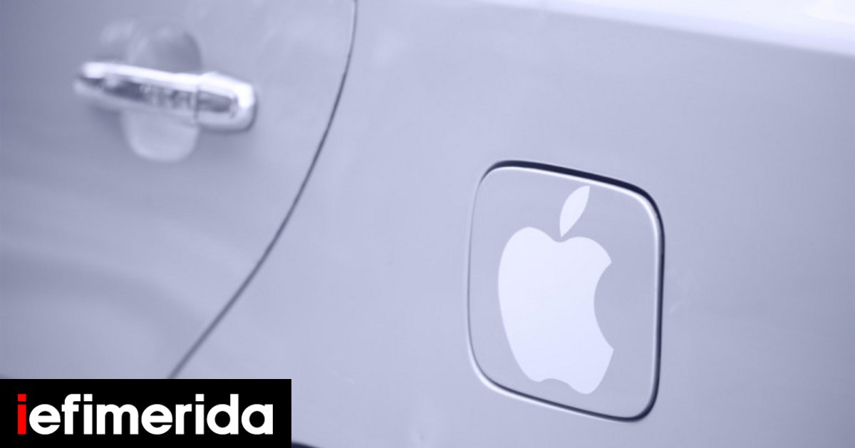 Apple: Εγκαταλείπει οριστικά τα πλάνα για ηλεκτρικό αυτοκίνητο -Ο ρόλος της τεχνητής νοημοσύνης ...