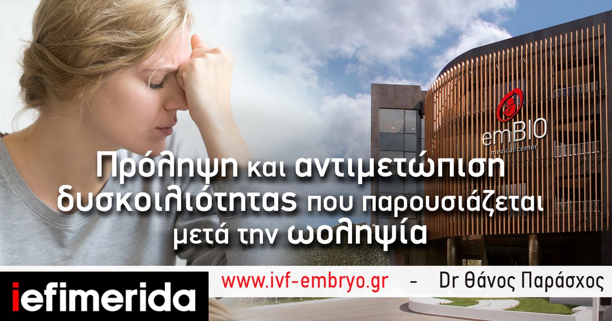 Πρόληψη και αντιμετώπιση της δυσκοιλιότητας που παρουσιάζεται μετά την ...