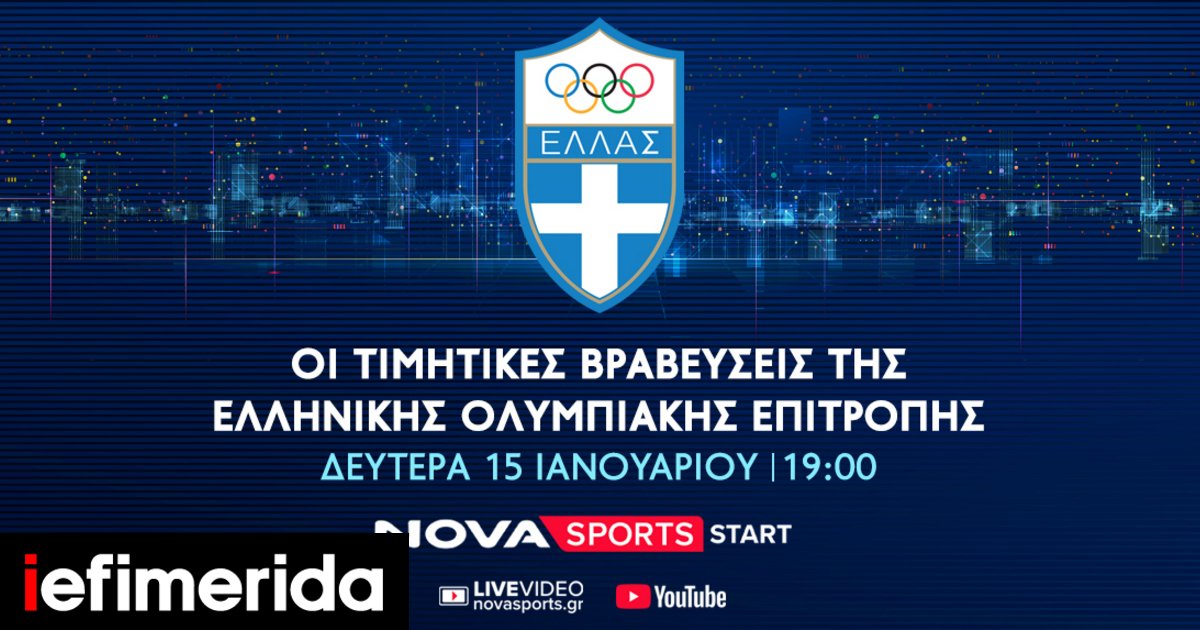 H ετήσια τελετή βραβεύσεων των κορυφαίων αθλητών της Ελληνικής ...