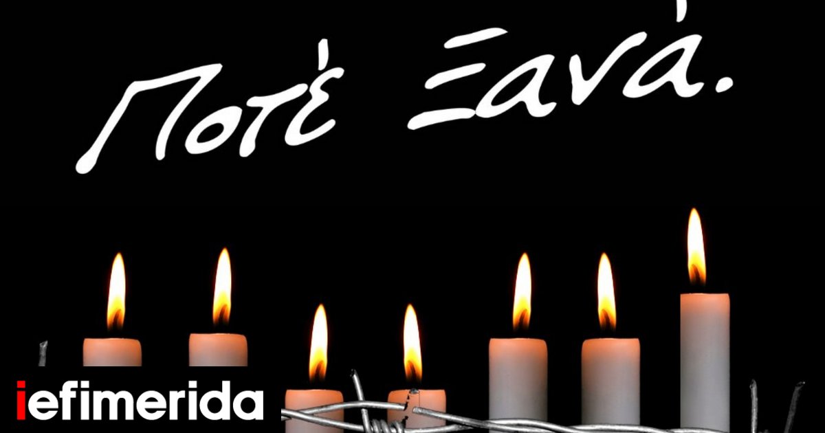 Νίκος Παπανδρέου: «Ποτέ ξανά» το μήνυμα της Ημέρας Μνήμης θυμάτων ...