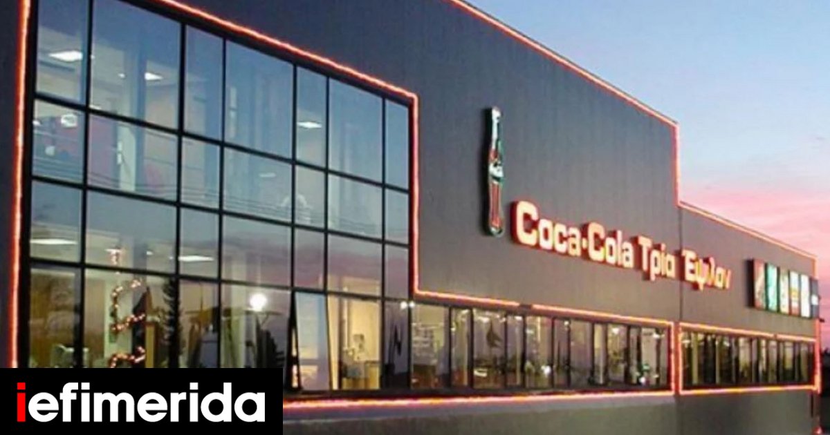 Coca-Cola Τρία Έψιλον: Παρουσίασε το διευρυμένο χαρτοφυλάκιό της στην ...