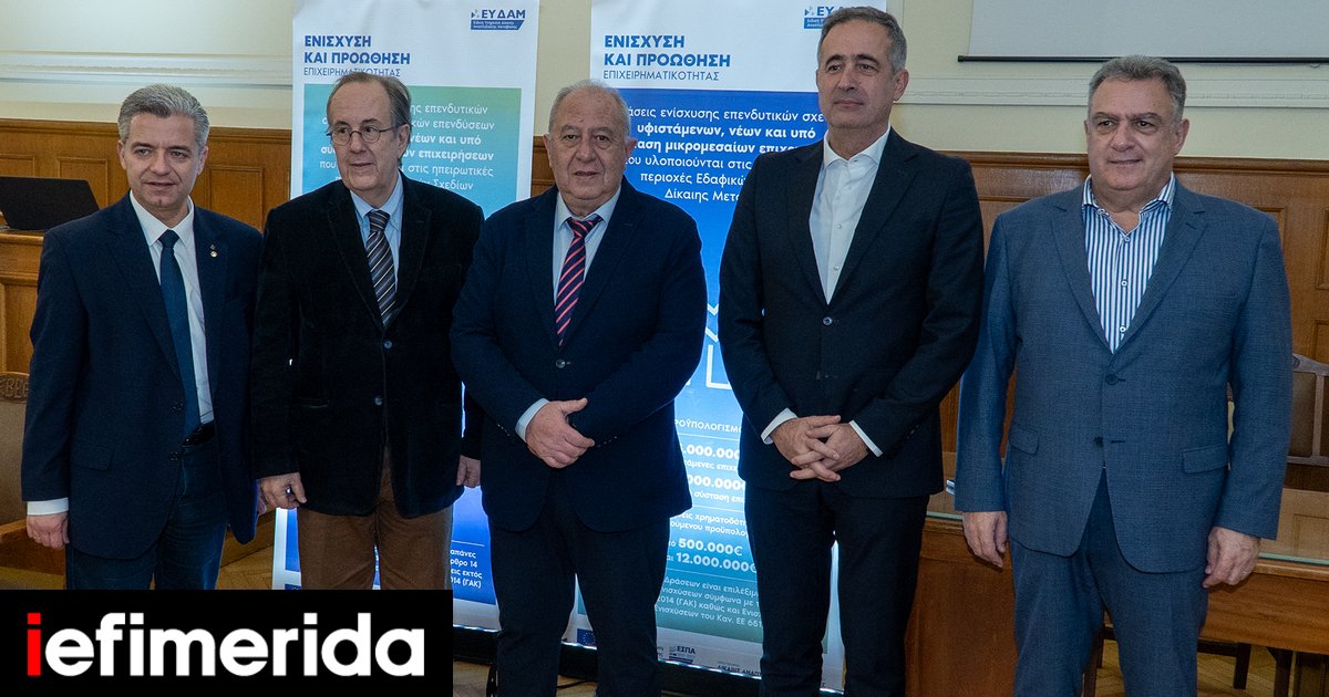 Πρόγραμμα Δίκαιης Αναπτυξιακής Μετάβασης 2021-2027: Η 1η ενημερωτική ...