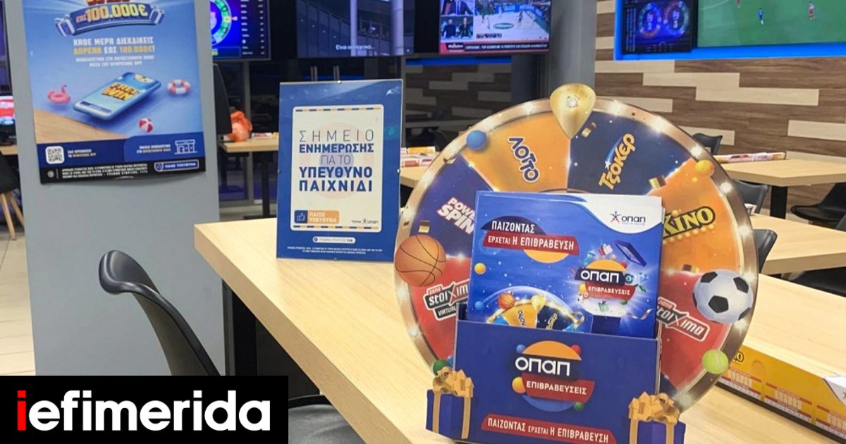 Προνόμια & δώρα από το πρόγραμμα πιστότητας «ΟΠΑΠ Επιβραβεύσεις» μέσω OPAP Store App - iefimerida.gr