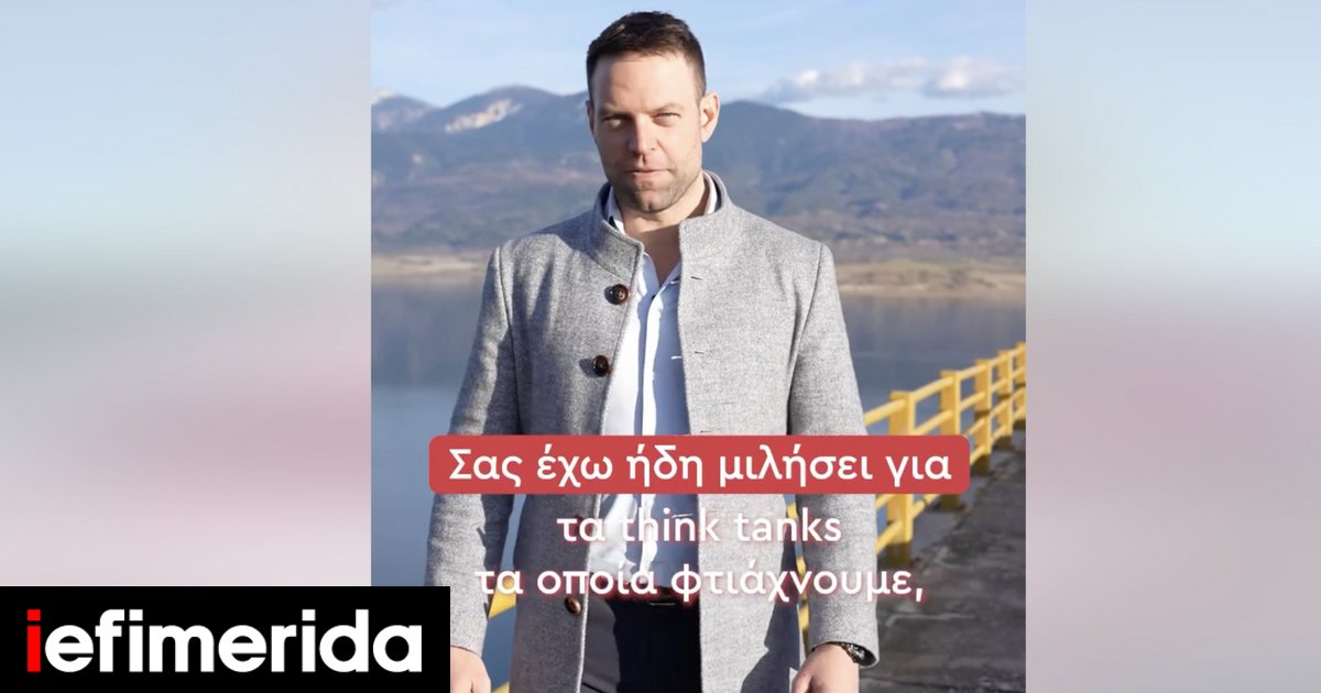 Ο Κασσελάκης ανακοίνωσε το πρώτο think tank του ΣΥΡΙΖΑ -Για την παιδεία ...