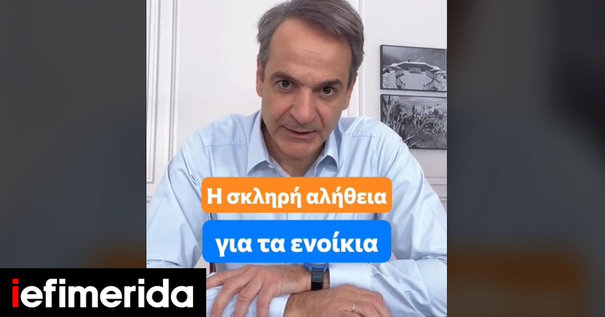 Μητσοτάκης: Πώς θα αντιμετωπίσουμε τα ακριβά ενοίκια -Νέα μέτρα για ...