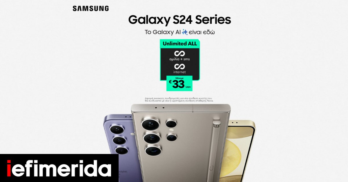 Η νέα σειρά Samsung Galaxy S24 ήρθε στη Nova - iefimerida.gr