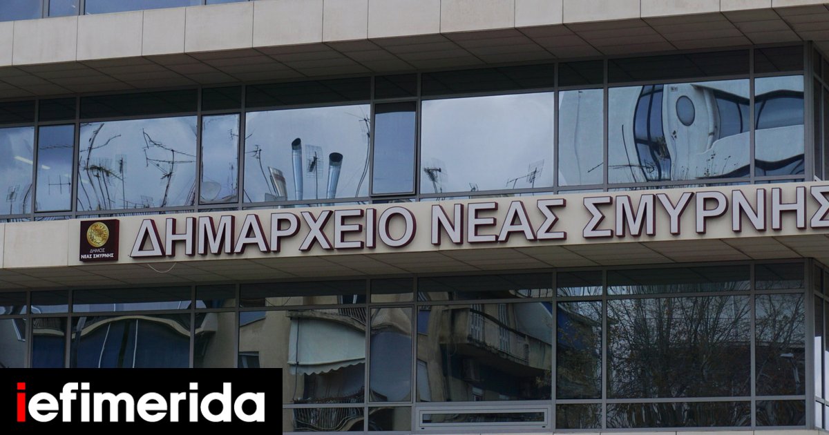 Δήμος Νέας Σμύρνης για γάμο ομόφυλου ζευγαριού: Αναμένουμε τη ...