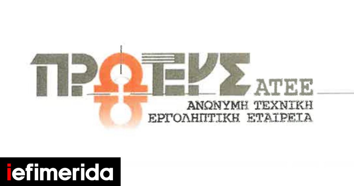 ΠΡΩΤΕΥΣ: Διευκρινιστική ανακοίνωση αναφορικά με υποτιθέμενες οφειλές και διαταγή πληρωμής προς ...