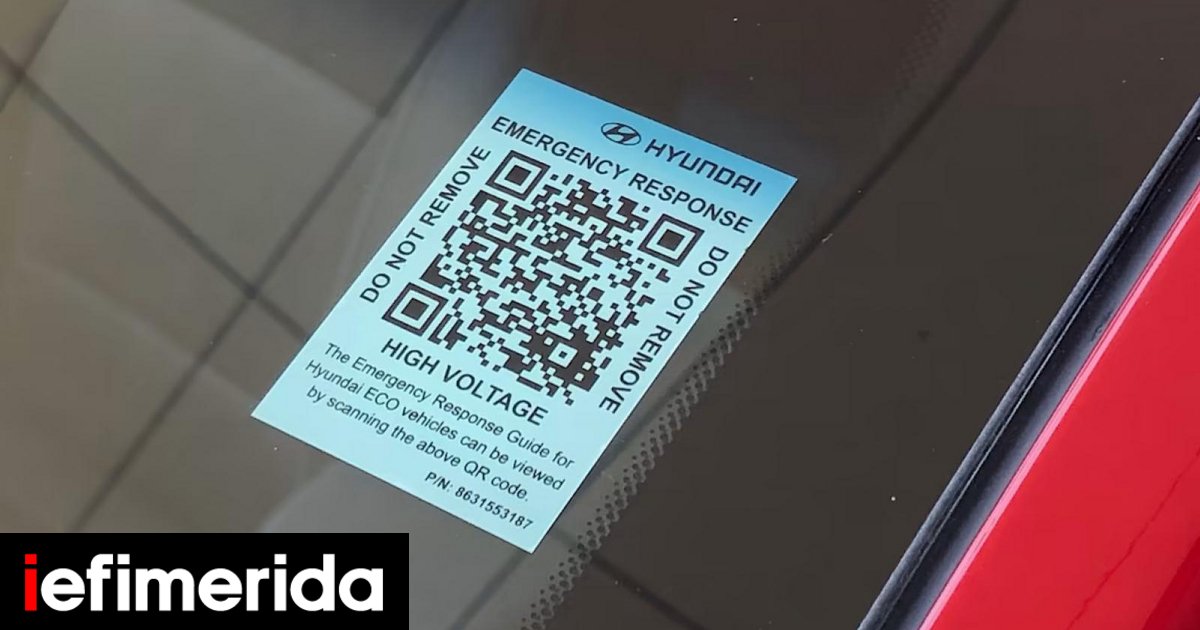Καινούργια αυτοκίνητα - Γιατί έχουν QR Code στα παρμπρίζ τους ...
