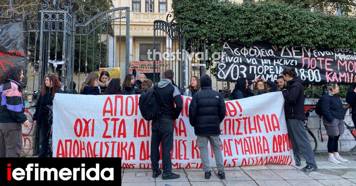 ΑΠΘ: Φοιτητές αποκλείουν εισόδους διαμαρτυρόμενοι για το νομοσχέδιο για ...