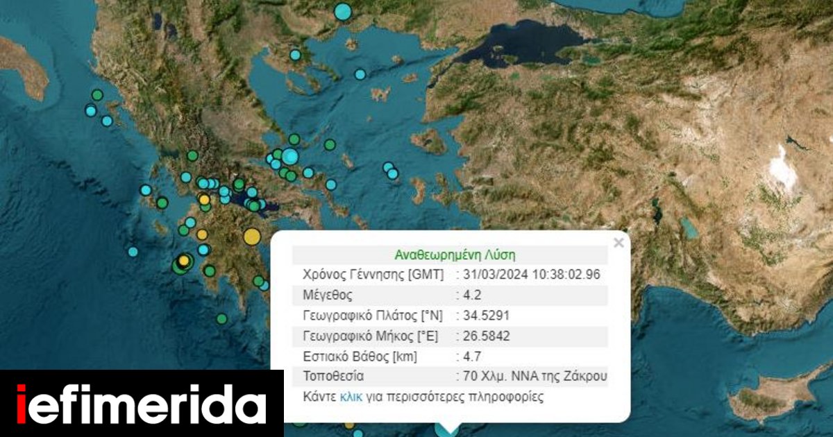 Σεισμός 4,2 Ρίχτερ στην Κρήτη - iefimerida.gr