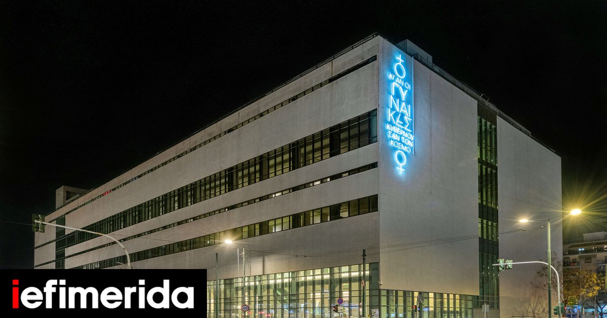 «Κι αν οι γυναίκες κυβερνούσαν τον κόσμο;» -Τι είναι αυτή η φωτεινή φράση που βλέπουμε στη ...