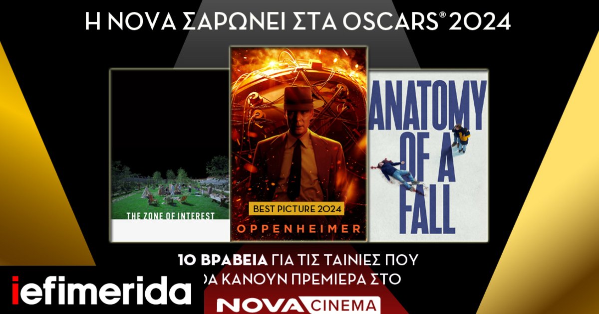 Nova: And the Oscars goes to... στις ταινίες που θα προβληθούν αποκλειστικά στα Novacinema ...