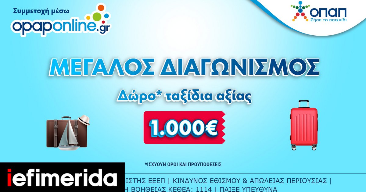 Έως την Κυριακή ο μεγάλος διαγωνισμός στο opaponline.gr για ταξιδιωτικές δωροεπιταγές* αξίας 1. ...