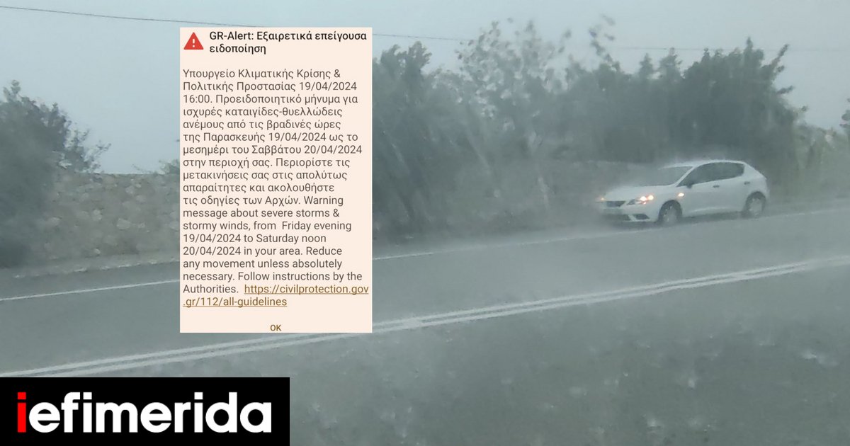 Μήνυμα 112 σε Θεσσαλία, Κ.Μακεδονία, Στ.Ελλάδα, νησιά Β.Αιγαίου -Προειδοποίηση για καταιγίδες ...