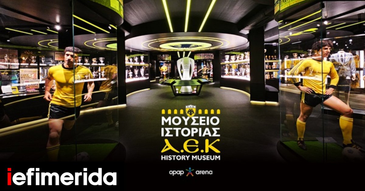 ΑΕΚ: Το Μουσείο Ιστορίας της Ένωσης ανοίγει τις πύλες του την Τετάρτη ...