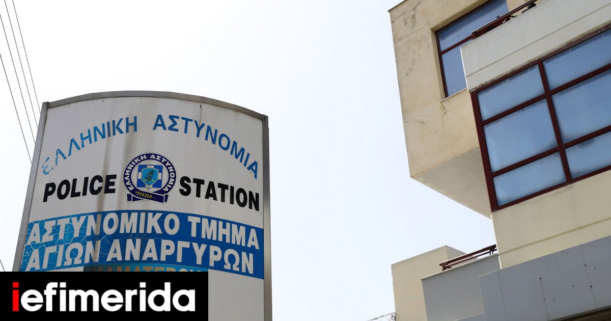 Άγιοι Ανάργυροι: Σε διαδικασία απόταξης ο αρχιφύλακας που ήταν στη ...
