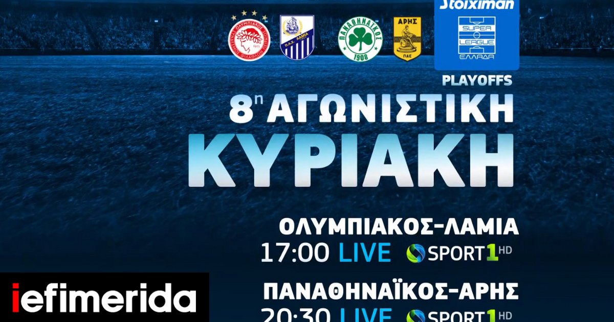COSMOTE TV: Αποκλειστικά ο ημιτελικός του Περιστερίου στο Final 4 του ...