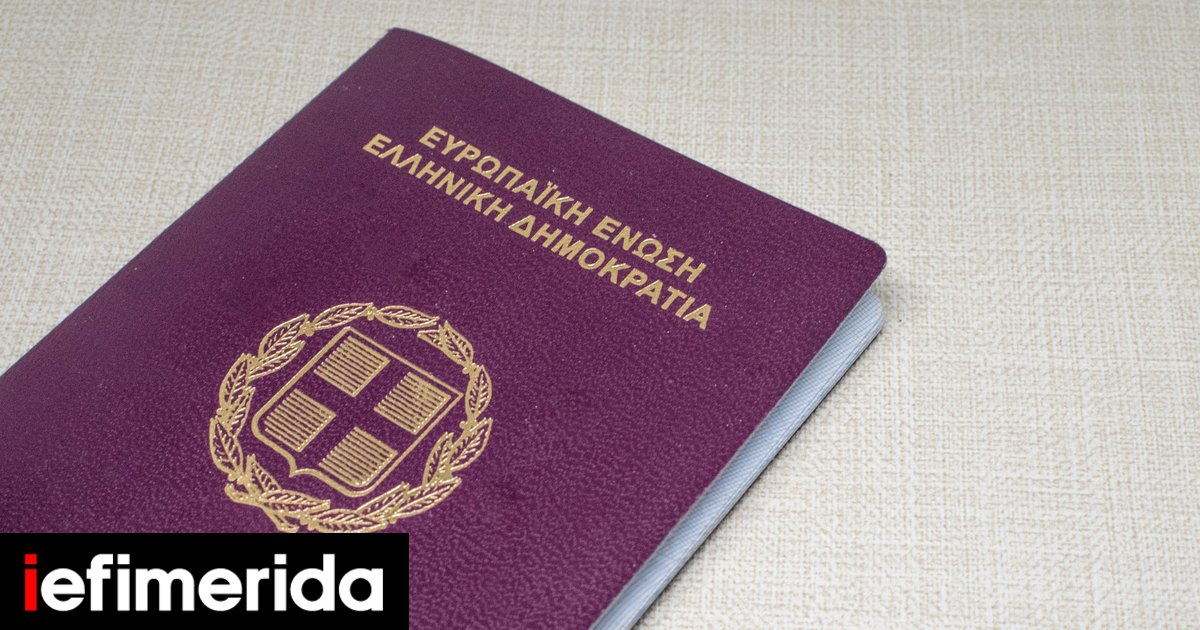 Απώλεια διαβατηρίου: Ηλεκτρονικά η δήλωση μέσω του gov.gr -Βήμα προς βήμα η διαδικασία ...