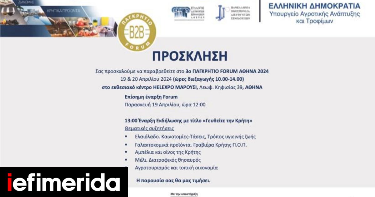 Ξεκινά σήμερα στη HELEXPO το 3ο Παγκρήτιο Forum Κρητικών Προϊόντων ...