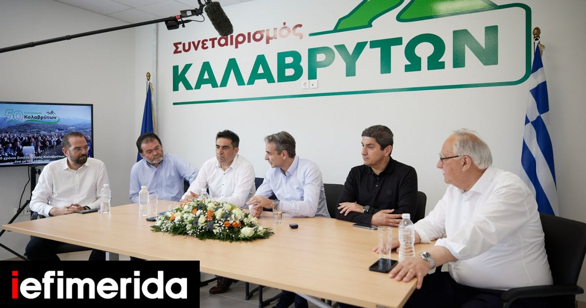 Στον συνεταιρισμό Καλαβρύτων ο Μητσοτάκης: Προτεραιότητα η στήριξη του ...