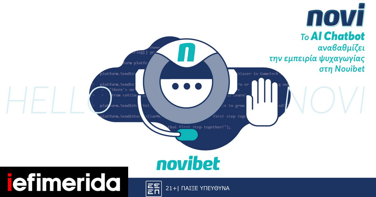 To AI αναβαθμίζει την εμπειρία ψυχαγωγίας στη Novibet - iefimerida.gr