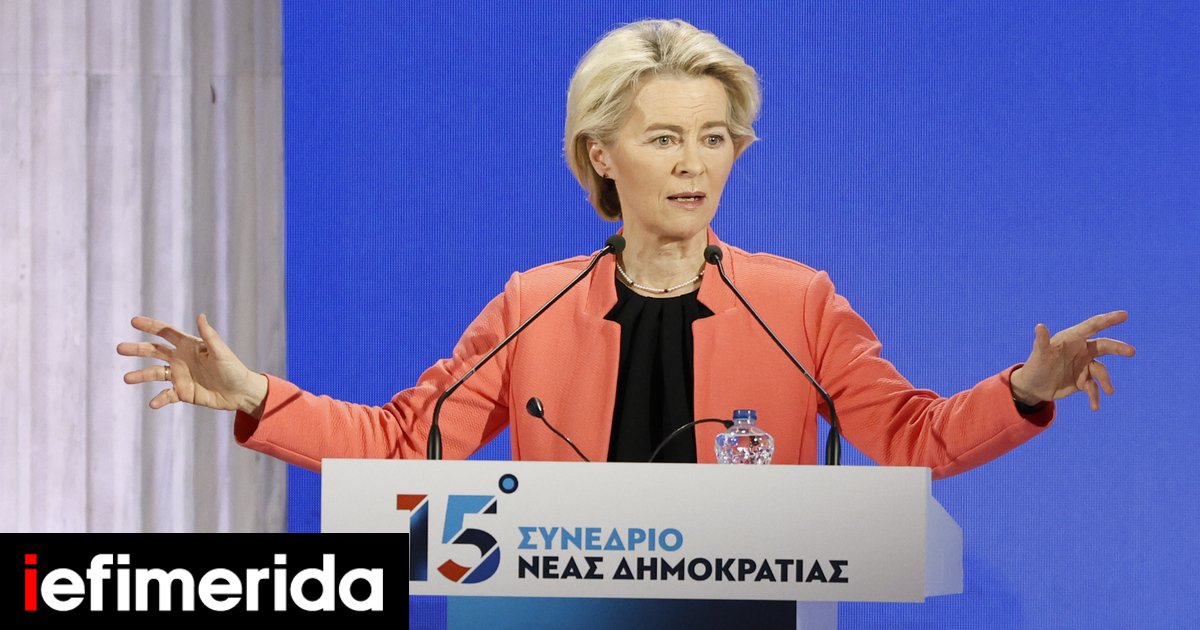 Φον ντερ Λάιεν σε Μητσοτάκη: Η Ελλάδα κοίταζε το χάος, αλλά υπό την ...