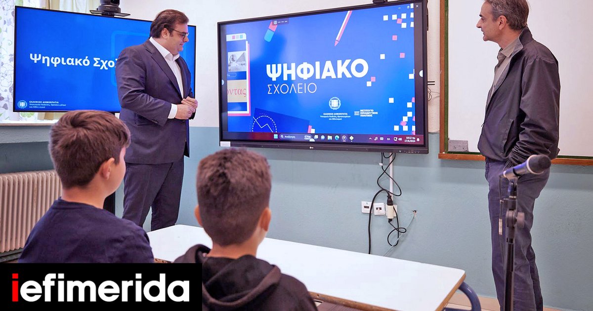 Το νέο Ψηφιακό Σχολείο: Πώς θα γίνονται τα μαθήματα, ο ρόλος των γονέων ...
