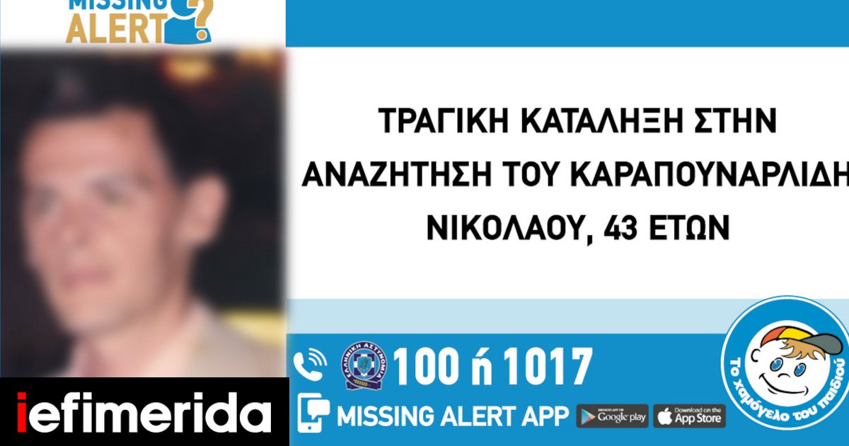 Νεκρός σε κανάλι εντοπίστηκε 43χρονος που είχε εξαφανιστεί από τη Βέροια - iefimerida.gr