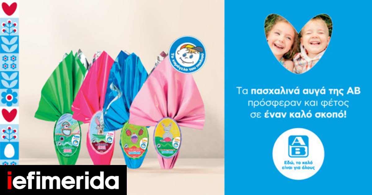 Ολοκληρώθηκε η ενέργεια «Πασχαλινό Αβγό» της ΑΒ Βασιλόπουλος - iefimerida.gr