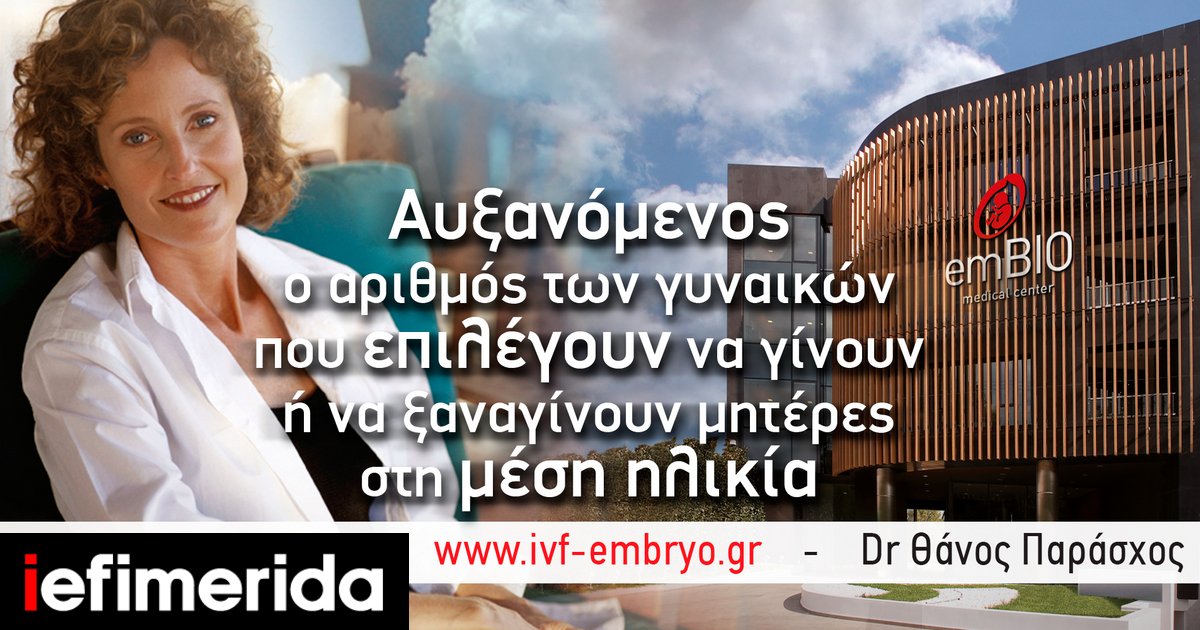 Πόσο έχουν αυξηθεί οι γεννήσεις μεταξύ των γυναικών άνω των 50 - iefimerida.gr