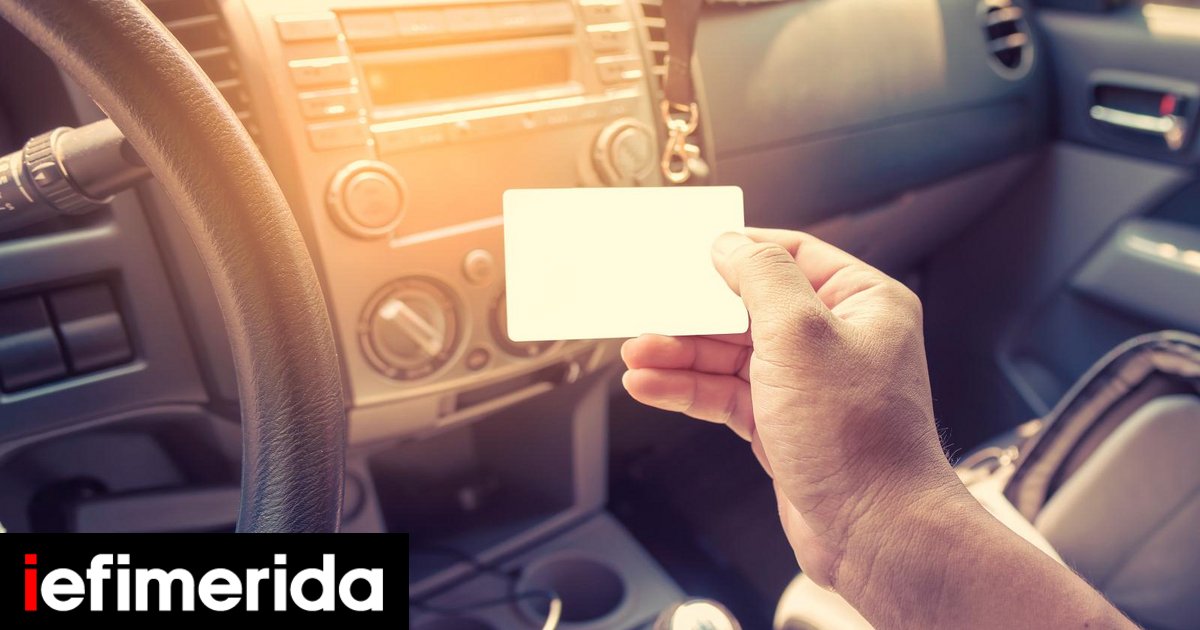 Η κάρτα που πρέπει να υπάρχει σε όλα τα αυτοκίνητα - Πού θα τη βρεις ...
