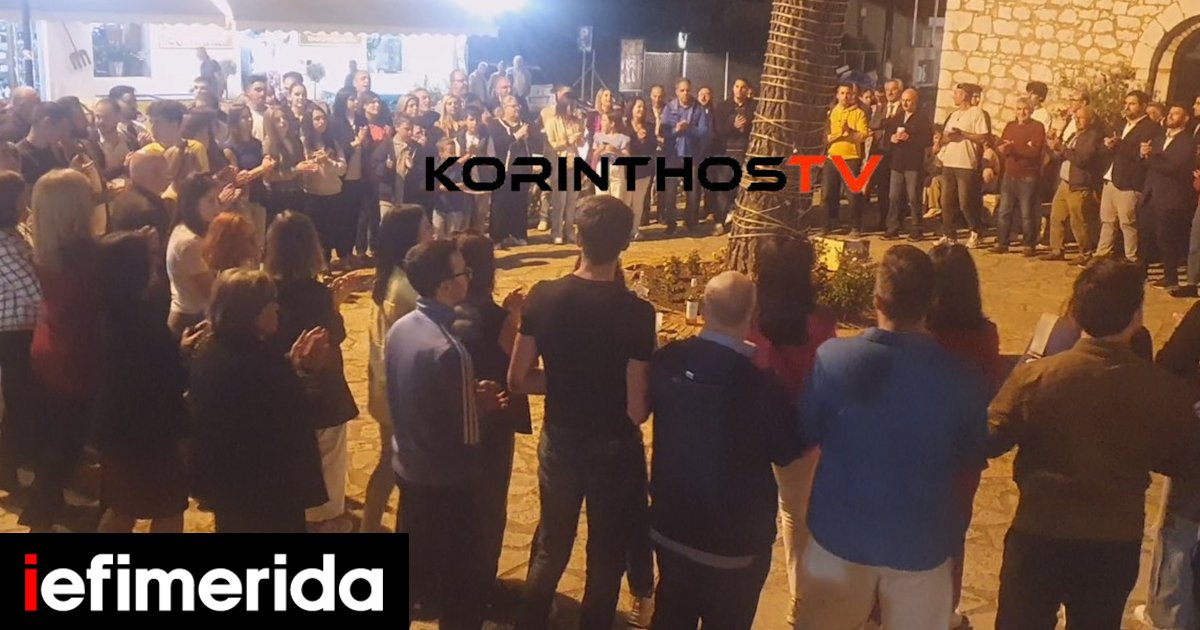 Κορινθία: Ένα ολόκληρο χωριό χόρεψε Γιεμ για δύο ημέρες [βίντεο ...