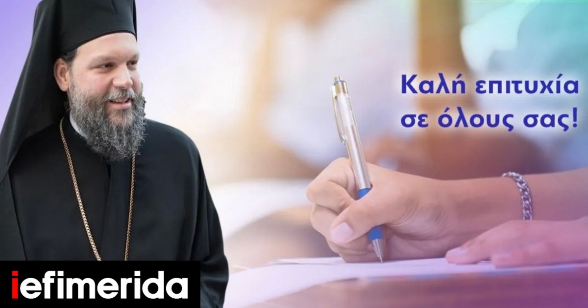 Πανελλήνιες 2024: Μήνυμα Μητροπολίτη Ν. Ιωνίας Γαβριήλ προς τους ...