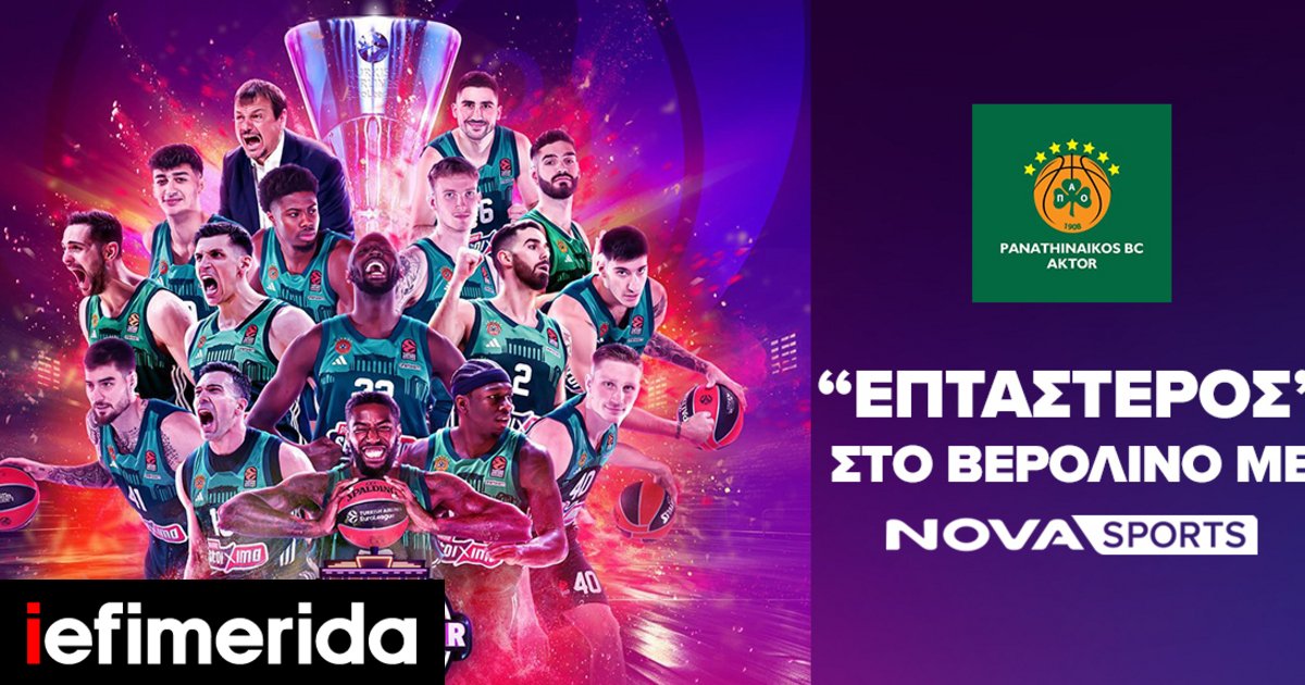 O επτάστερος Παναθηναϊκός AKTOR πρωταθλητής Ευρώπης, σήκωσε την κούπα της Euroleague στο «παρκέ ...