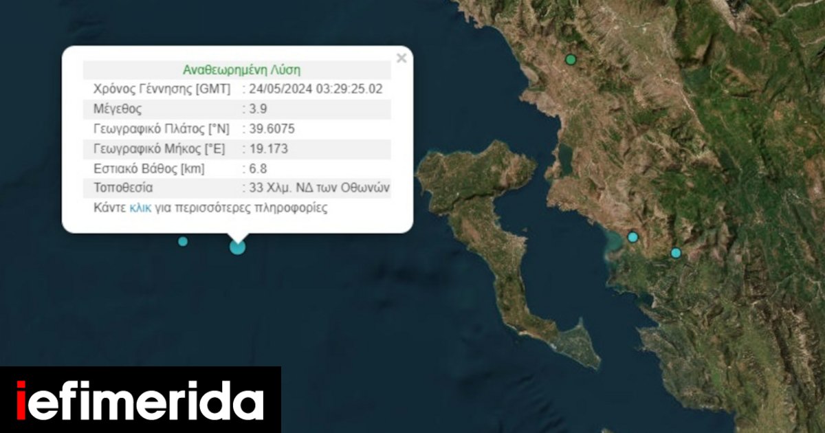Σεισμός 3,9 Ρίχτερ δυτικά της Κέρκυρας - iefimerida.gr