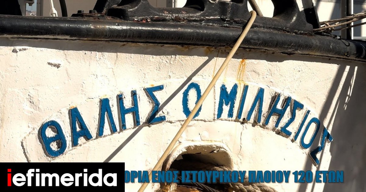 «Θαλής ο Μιλήσιος»: Στον Φλοίσβο το θρυλικό πλοίο που έστρωσε με ...